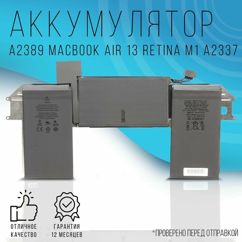 Аккумулятор A2389 MacBook Air 13" Retina M1 A2337 (Late 2020) 4380 mAh