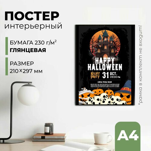 Постер/Постеры для интерьера "Плакат Хеллоуин HALLOWEEN Happy " бумага глянцевая, размер 20 см х 30 см.