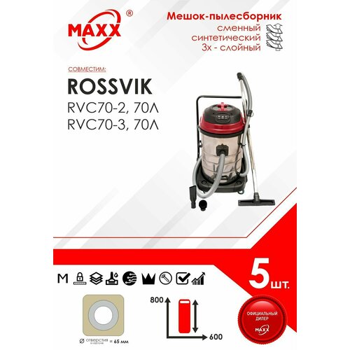 Мешки сменные 5 шт. для пылесоса ROSSVIK RVC70-2,-3 70Л
