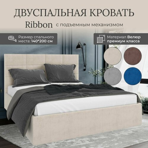 Кровать с подъемным механизмом Luxson Ribbon двуспальная размер 140х200