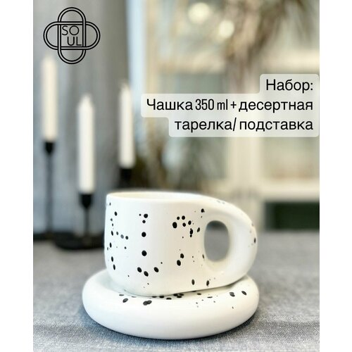 Чашка/ кружка с блюдцем, набор кофейный, чайный