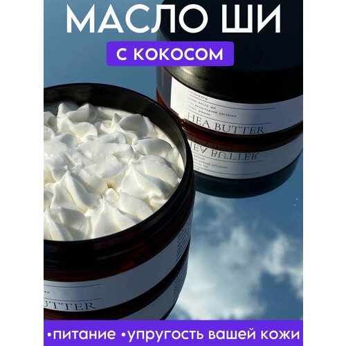 Крем баттер для тела, рук ног, волос суфле увлажняющее и питательное