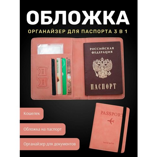 Обложка для паспорта ТОРГОВАЯ ФЕДЕРАЦИЯ TRAVEL WALLET A-034, розовый