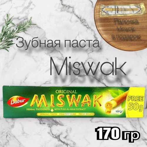 Зубная паста Мисвак. WISWAK. Зубная паста с экстрактом Мисвака 170 гр