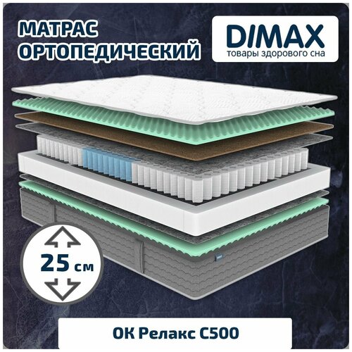 Матрас Dimax ОК Релакс С500 180x200