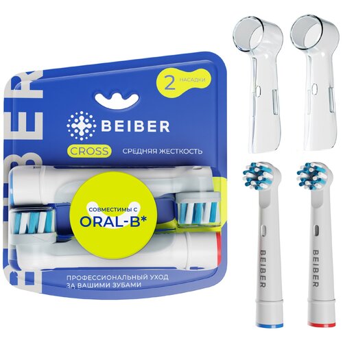 Насадки BEIBER совместимые с Oral-B Cross для электрических зубных щеток 2 шт.