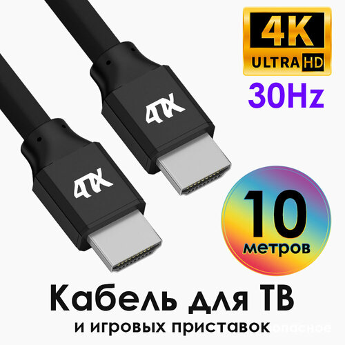 Кабель HDMI 4K FullHD 3D экранированный (4PH-HM3000) черный 10.0м