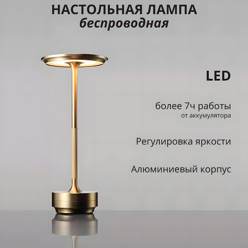 Лампа настольная беспроводная светодиодная аккумуляторная