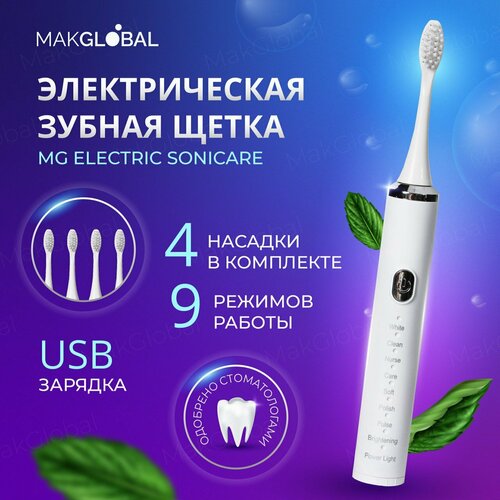 Электрическая ультразвуковая зубная щетка - 4 насадки, 9 режимов