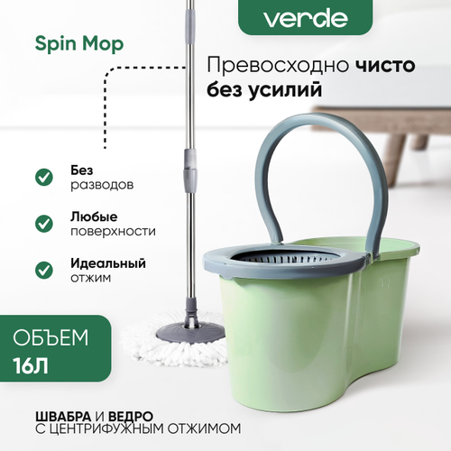 Комплект для уборки, швабра с ведром и отжимом VERDE SPIN MOP оливковый