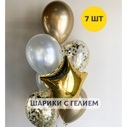 Воздушные шары с гелием (надутые) в подарок на день рождения для девушки "Магия благородного золота" 7 шт.