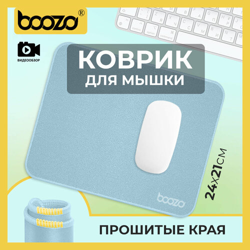 Коврик для мышки маленький игровой BOOZO mini, тканевый коврик для мыши, коврик для мышки компьютерный голубой