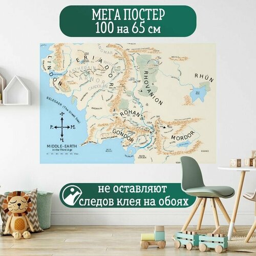 Постер 100 на 65 см плакат The Lord of the Rings Map Властелин Колец Карта Средиземья