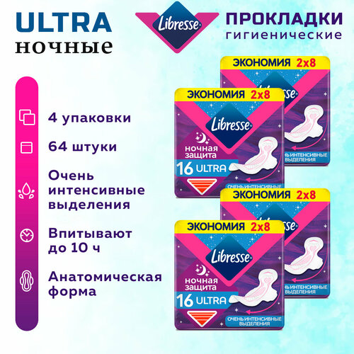 Прокладки женские LIBRESSE Ultra Ночные 64 шт. 4 упак.