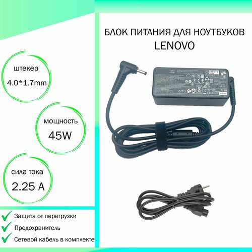 Блок питания для ноутбука Lenovo IdeaPad Flex 5-14IIL05