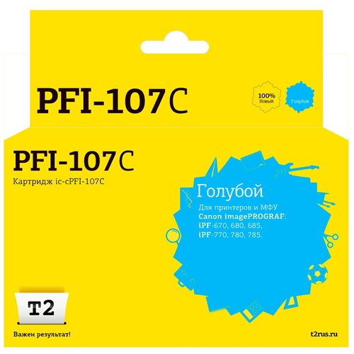 Струйный картридж T2 IC-CPFI-107C для принтеров Canon, голубой (cyan).