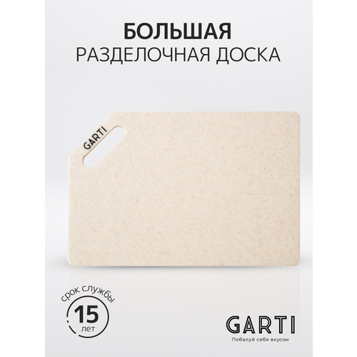 Garti Разделочная доска Garti GRAND Champange Solid. surface