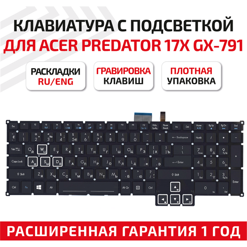 Клавиатура (keyboard) для ноутбука Acer Predator 17X GX-791, GX-792, черная c подсветкой
