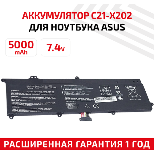 Аккумулятор (АКБ, аккумуляторная батарея) C21-X202 для ноутбука Asus X202, 7.4В, 5000мАч, черный
