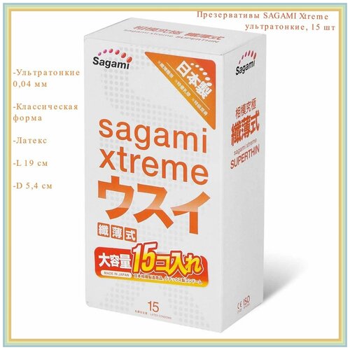 Презервативы SAGAMI Xtreme ультратонкие, 143147, 15шт