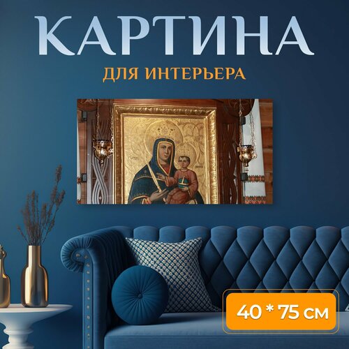 Картина на холсте "Икона, образ, лампады" на подрамнике 75х40 см. для интерьера