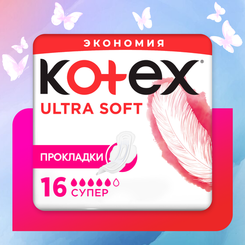 Гигиенические прокладки Kotex Soft Супер, 16шт.