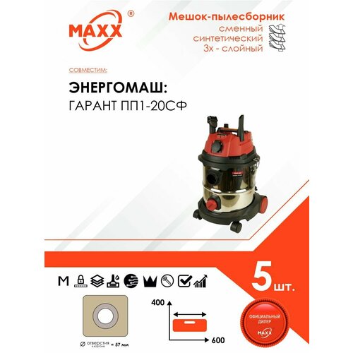 Мешок - пылесборник 5 шт. для пылесоса Энергомаш гарант ПП1-20СФ