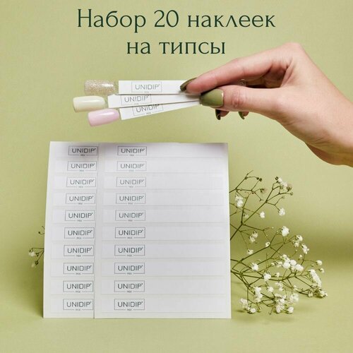 UNIDIP Наклейки на типсы 20 шт.