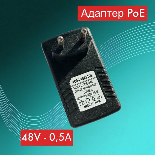 Адаптер PoE инжектор 48V-05A