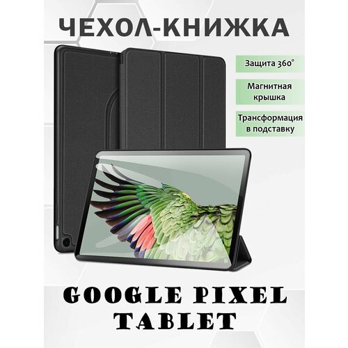 Чехол книжка Dux Ducis для Google Pixel, Domo series черный