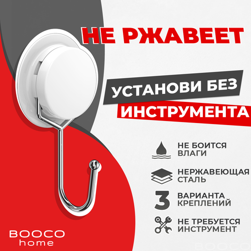 Крючок для ванной BOOCO - нержавеющая сталь, одинарный белый - 1шт. Вешалка для полотенец, халатов. Крючок для кухни. Установка без инструмента