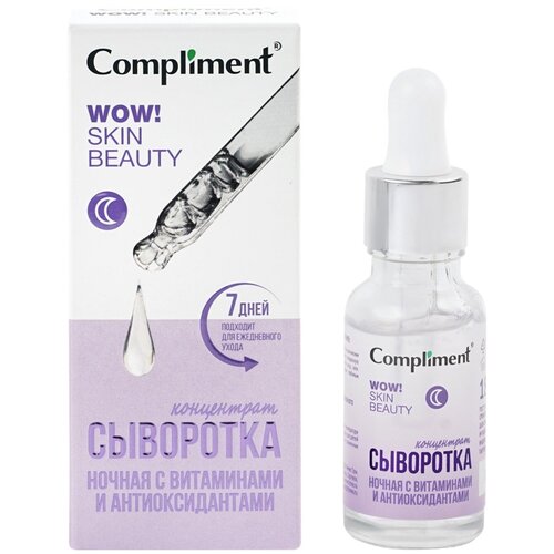 Сыворотка-концентрат ночная для лица Compliment WOW! SKIN BEAUTY С Витаминами и Антиоксидантами 18 мл