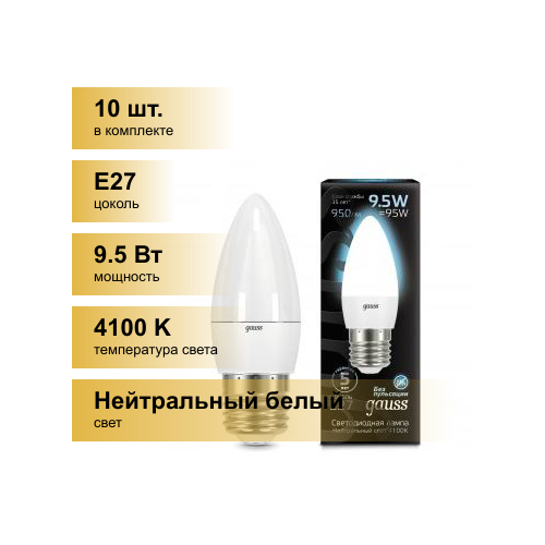 Упаковка светодиодных ламп 10 шт. gauss 103102210, E27, C37, 9.5 Вт, 4100 К