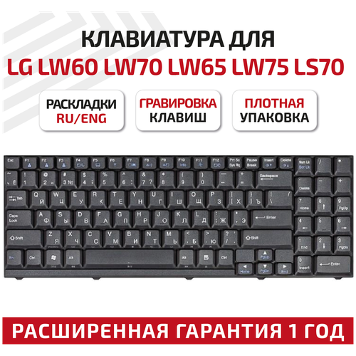 Клавиатура (keyboard) 3823B01083AC для ноутбука LG LW60, LW70, LW65, LW75, LS70, M70, черная