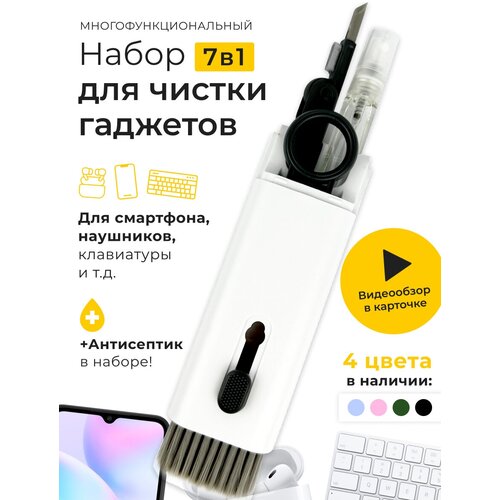 Щетка черная 7в1 EZ4U для чистки клавиатуры / наушников / ноутбуков / мониторов