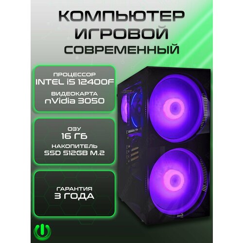 Игровой компьютер PREON Trinity (Intel Core i5-12400F, Intel H610M D4,16Gb DDR4, SSD 512Gb, nVidia RTX 3050,600W, Windows10 PRO)