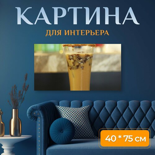 Картина на холсте "Кофе, шоколад, напиток" на подрамнике 75х40 см. для интерьера