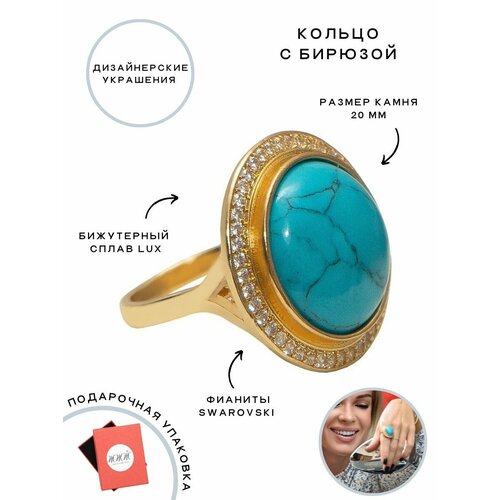 Кольцо Коктейльное кольцо Billion, размер 17, голубой