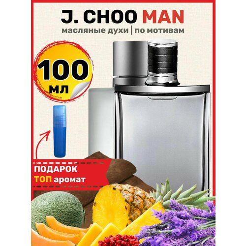 Духи масляные по мотивам Choo Man Мен парфюм мужские