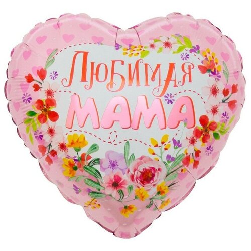 Шар фольгированный 18' «Любимая мама», сердце, 1 шт. в упаковке (5 шт)