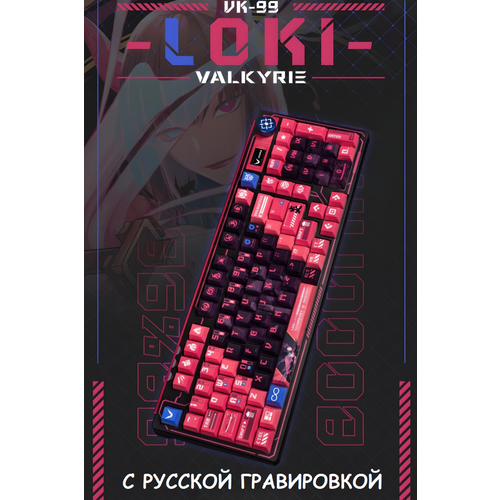 Механическая игровая беспроводная клавиатура VALKYRIE VK99-Loki, Русская раскладка