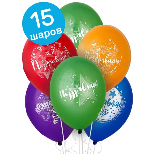 Воздушные шары латексные Belbal Поздравление С Днем рождения, разноцветные, набор 15 шт