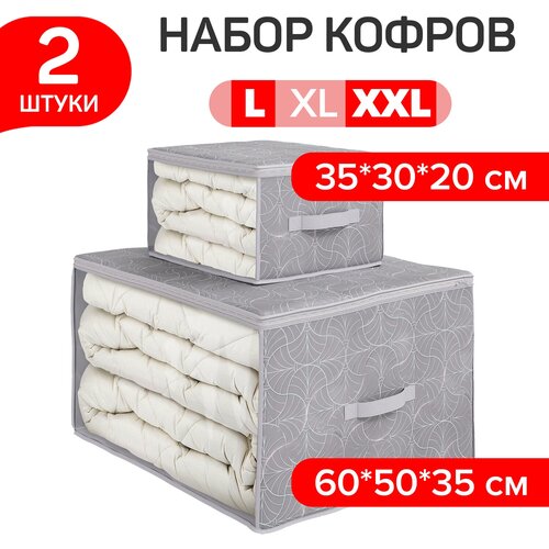 Набор кофров для хранения 2 шт: 60*50*35 см и 35*30*20 см, LINE MOON