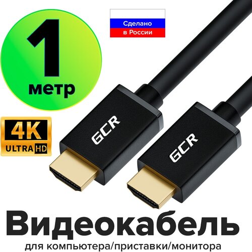 Кабель HDMI v1.4 4K FullHD для монитора PS4 контакты 24K GOLD (GCR-HM400) черный 1.0м