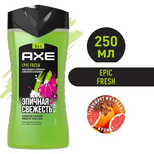 AXE 3в1: мужской гель для душа, шампунь и средство для умывания EPIC FRESH, Грейпфрут и кардамон 250 мл