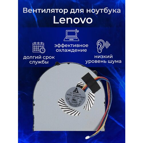 Вентилятор (кулер) для ноутбука Lenovo B480, B480A, B485, B490, B590, M490, M495, E49, V580, V580C
