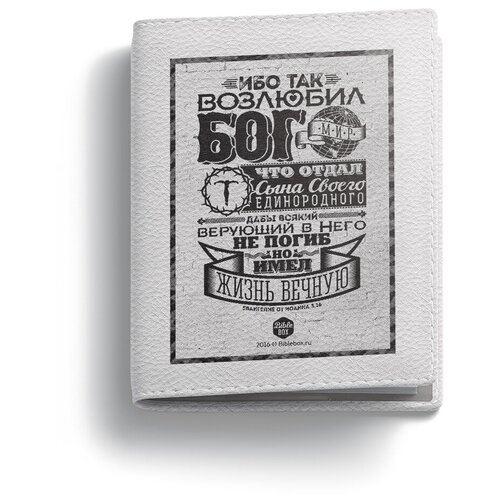 Обложка для паспорта DirectFromHeart, черный, белый