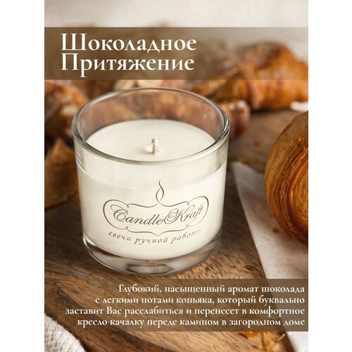 Свеча интерьерная ароматическая в стеклянном стакане CandleKraft Chocolate Craving Aroma Mini "Шоколад"