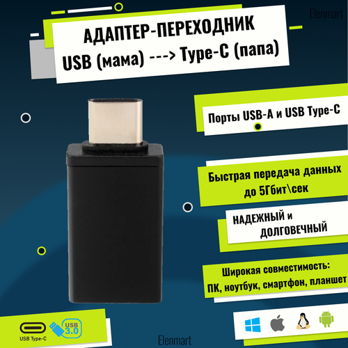 Переходник Type C на USB, металлический корпус, usb 3.0, черный