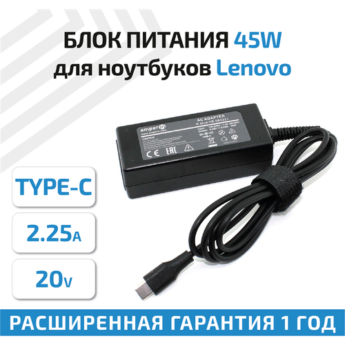 Зарядное устройство (блок питания/зарядка) Amperin AI-LN45C для ноутбука Lenovo 20В, 2.25А, 45Вт, Type-C